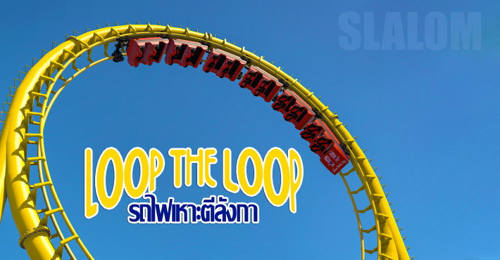 Loop the Loop by Slalom - NoLimits Central